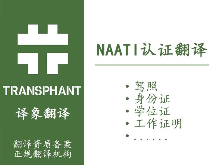 什么是NAATI翻译认证？ - 知乎