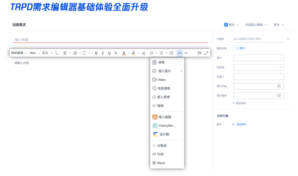 干货！TAPD编辑器完整使用攻略 - 知乎
