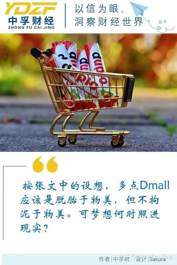 多点Dmall三年累计亏损超40亿 何时“脱胎于物美，但不拘泥于物美” - 知乎