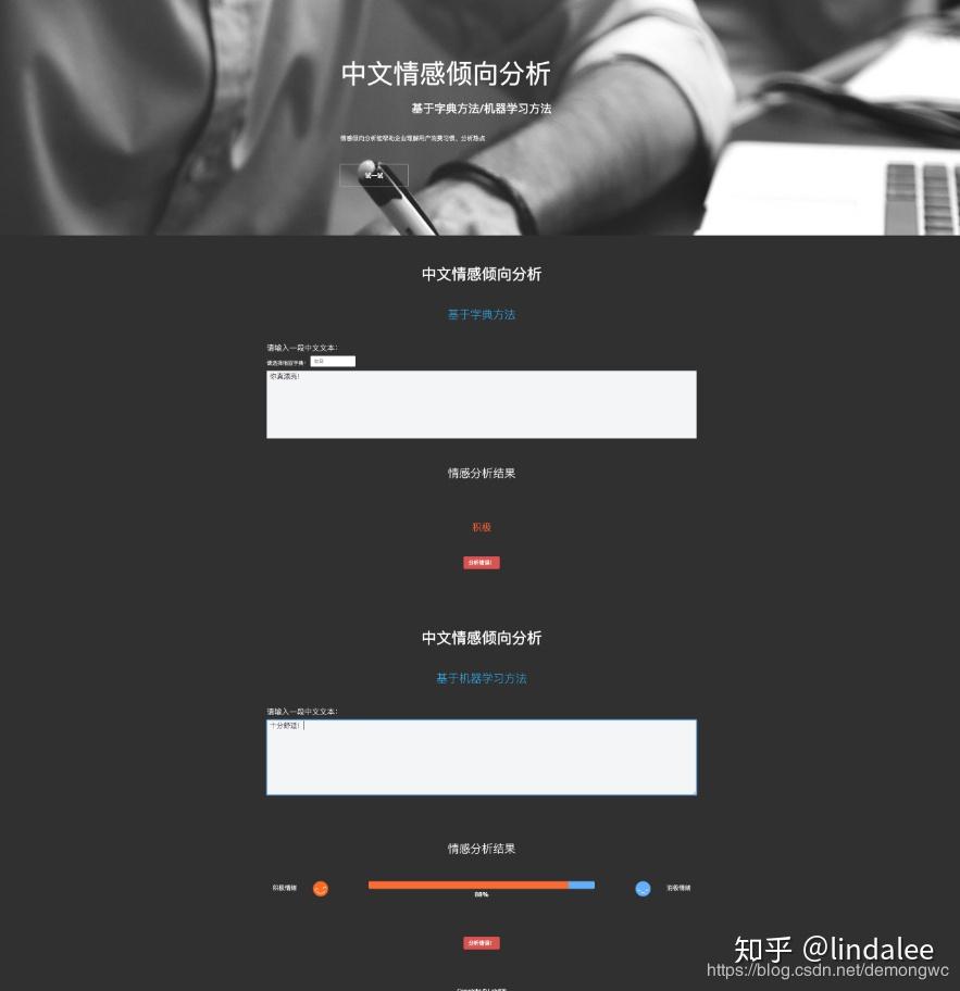 [源码和文档分享]python实现的基于词典方法和机器学习方法的中文情感倾向分析 知乎