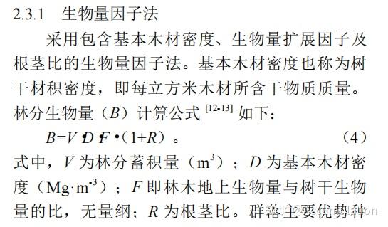 碳中和——森林碳储量计算方法(1) 知乎