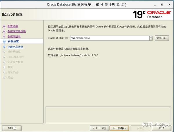 LINUX中安装oracle 19c详细步骤 - 知乎