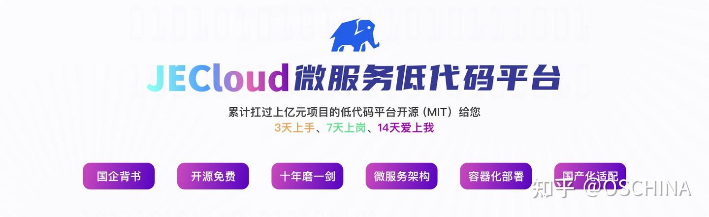 JECloud 基于微服务架构的低代码平台 - 知乎