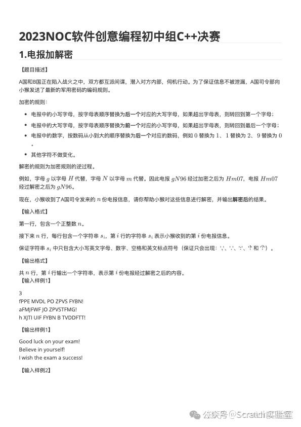 备考 | 2024年NOC大赛 15套图形化编程、Python、C++初复决赛真题试卷 - 知乎