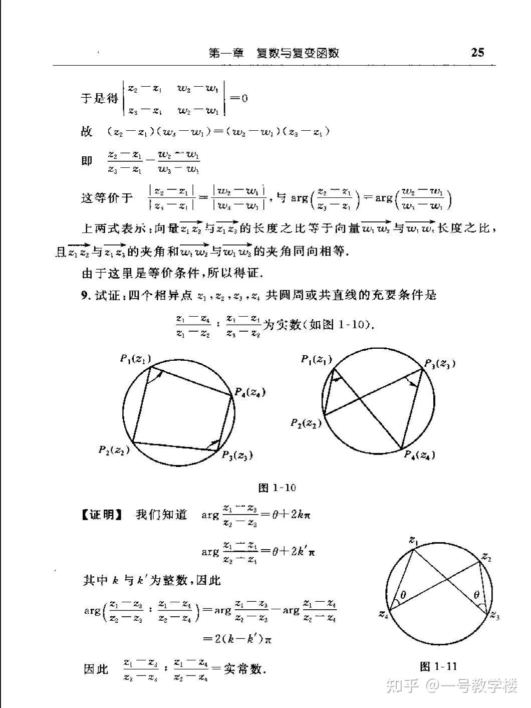 【课后习题答案汇总】复变函数论钟玉泉（第三版）课后习题答案 - 知乎