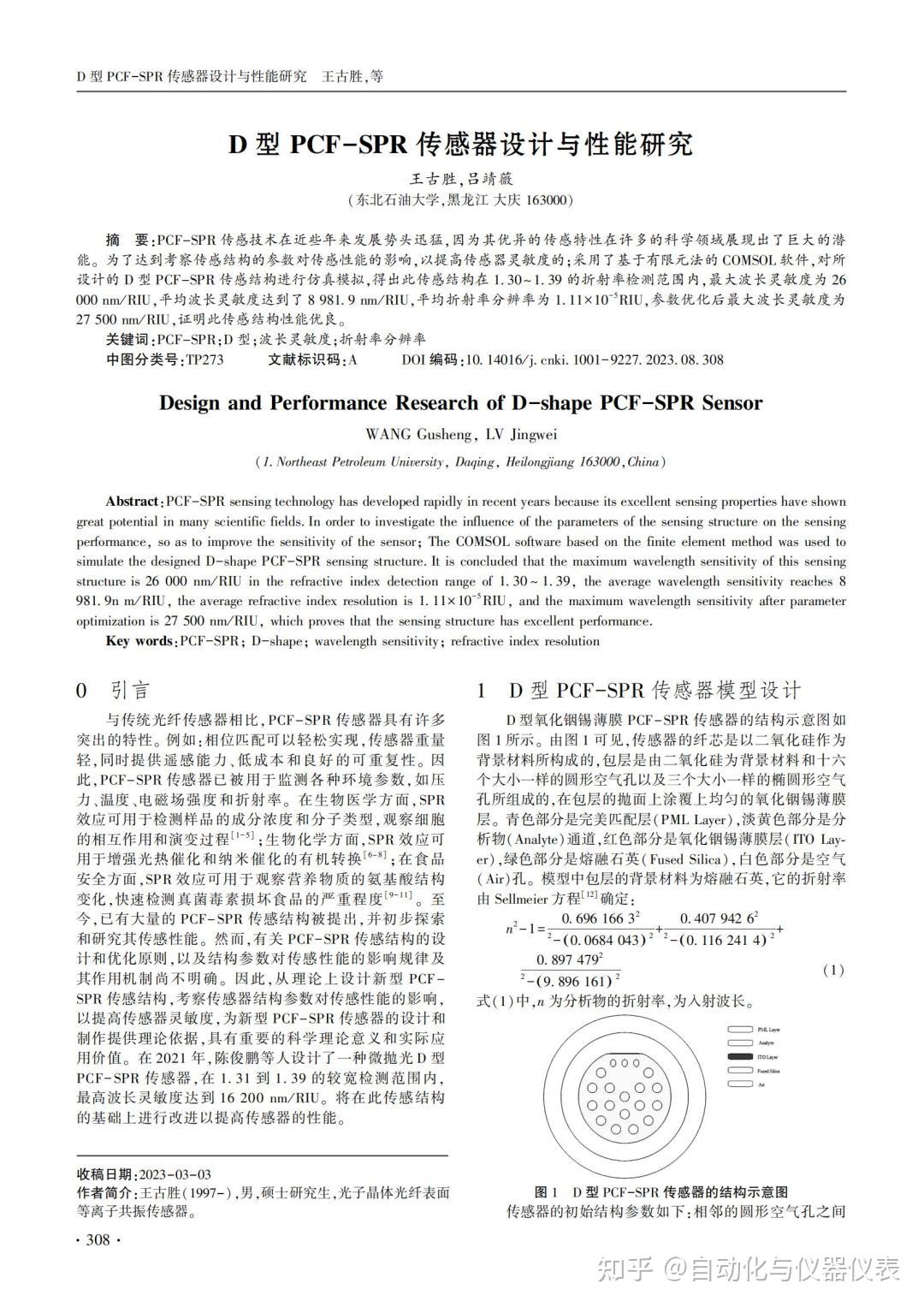 技术论文|D 型 PCF-SPR 传感器设计与性能研究 - 知乎