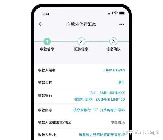 众安银行：内地跨境汇款操作全流程！ - 知乎
