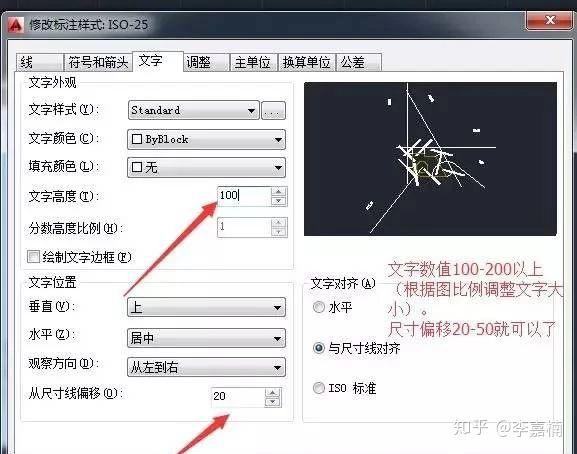 Cad标注样式如何设置？（教程篇） 知乎 