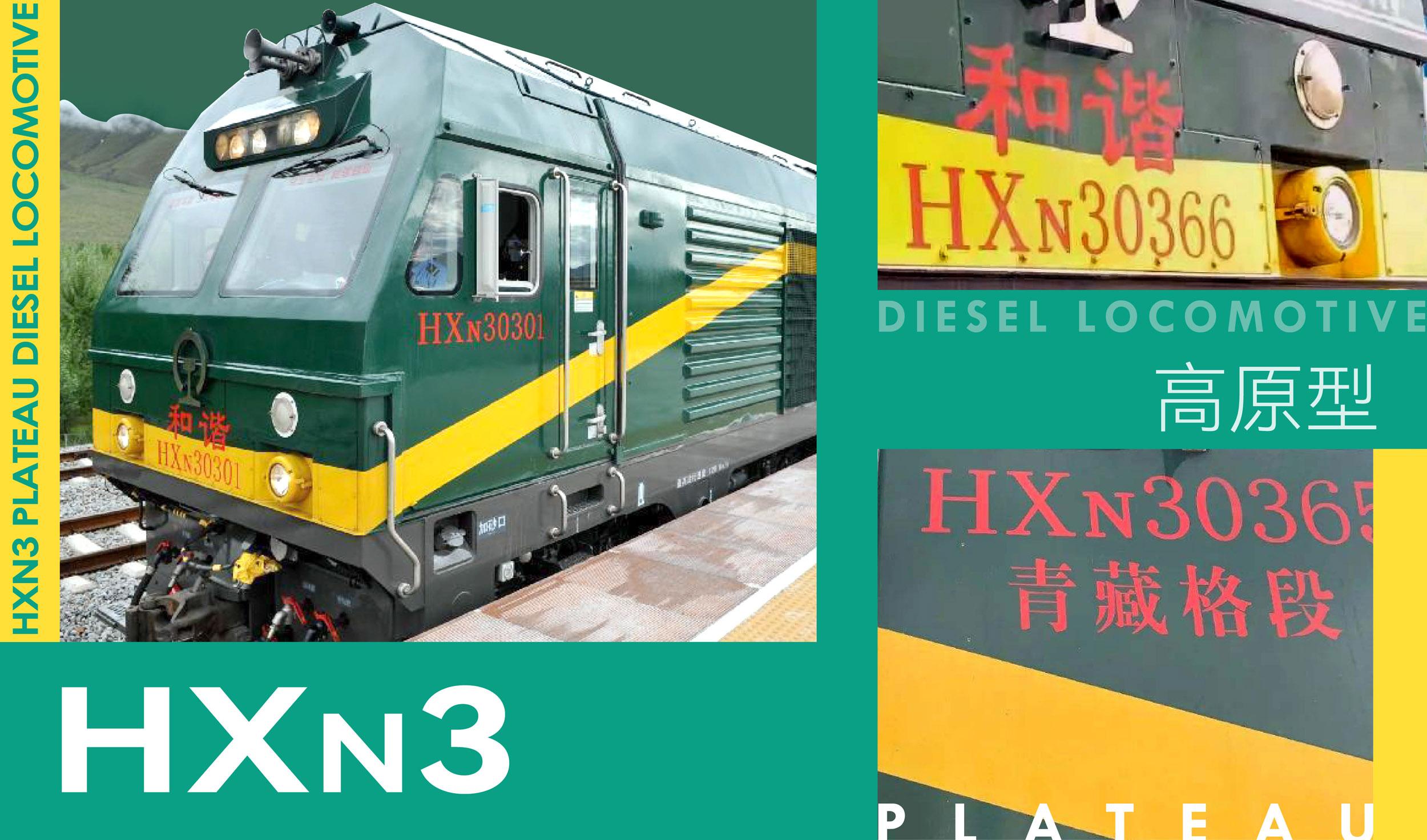 HXN3高原型机车——完全资料整理 - 知乎