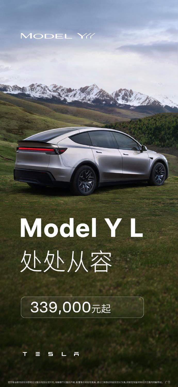 特斯拉六座SUV Model Y L上市：轴距加长150mm，33.9万元起售 - 知乎