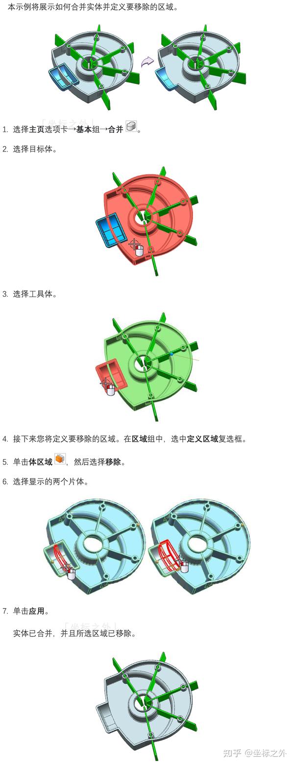 UG/NX 特征建模「合并」命令简介 - 知乎