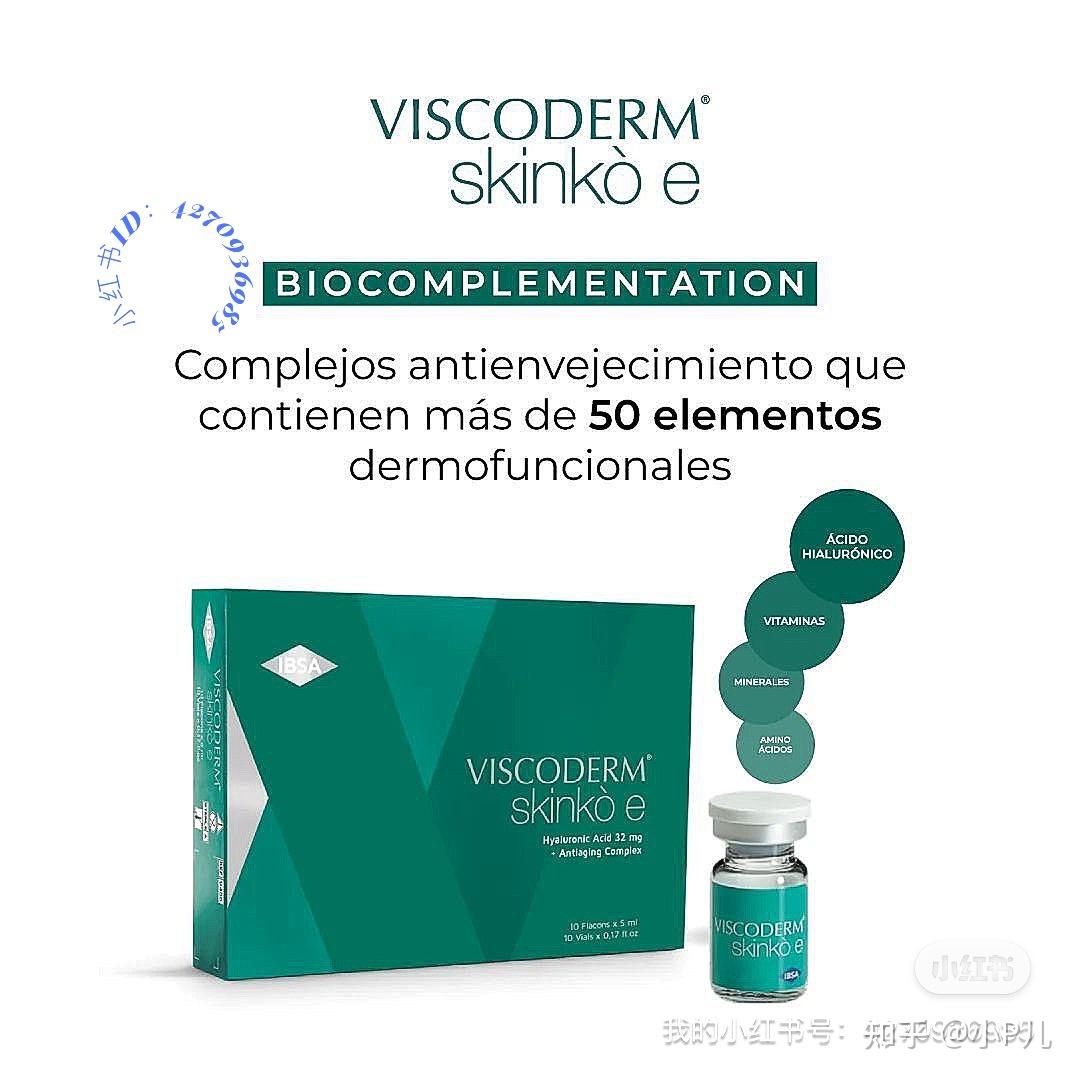 意大利🇮🇹 IBSA旗下VISCODERM SKINKO E - 知乎