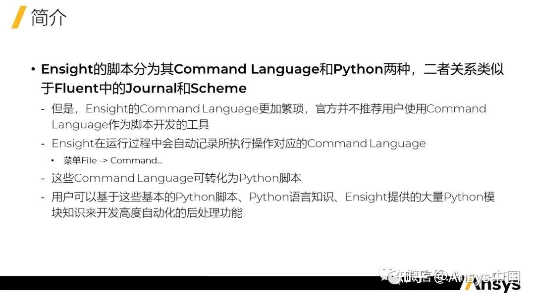 干货：重磅教学文章，Ansys Ensight Python Scripting - 知乎
