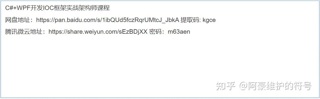 C#+WPF开发IOC框架实战架构师课程 - 知乎
