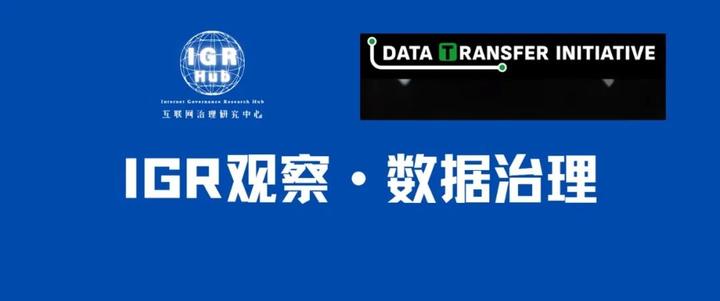 IGR观察：美国“数据转移倡议（DTI）”2024年情况 - 知乎