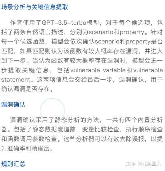 当GPT遇到程序分析：在GPTScan中实现智能合约逻辑漏洞检测 - 知乎