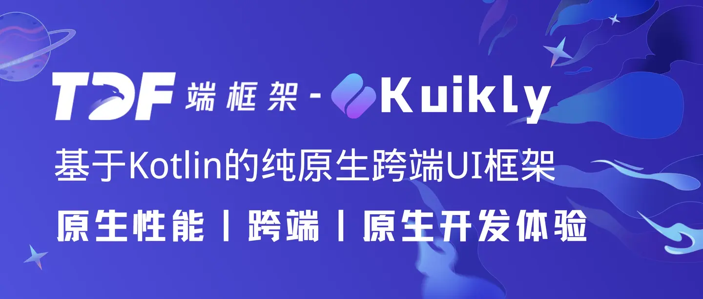 基于Kotlin的纯原生跨端UI框架Kuikly——原生开发体验 - 知乎