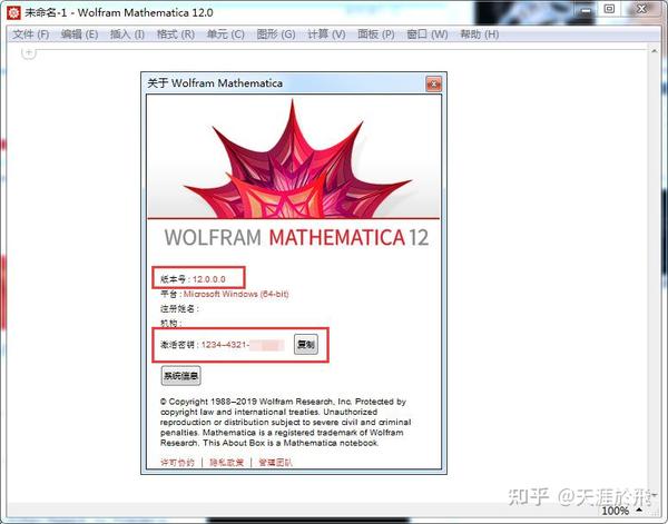 Mathematica12.0软件安装教程(亲测成功) - 知乎