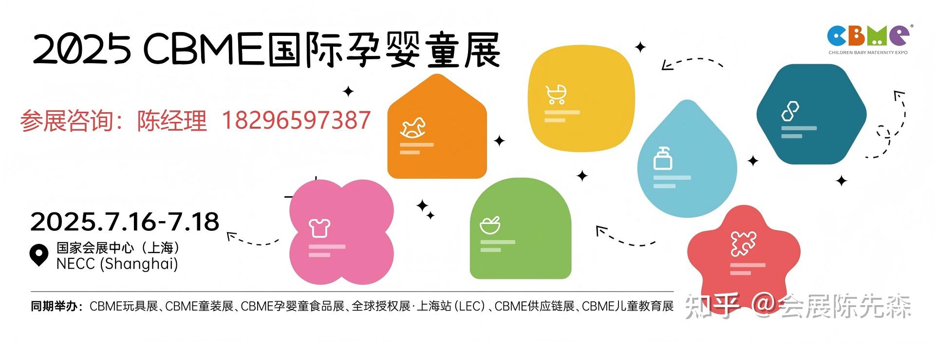 2025 CBME逛展全攻略！进馆流程、交通指南、活动日程...还有神秘嘉宾揭秘！ - 知乎