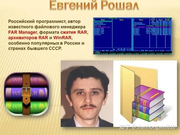 WinRAR作者俄罗斯人Eugene Roshal - 知乎