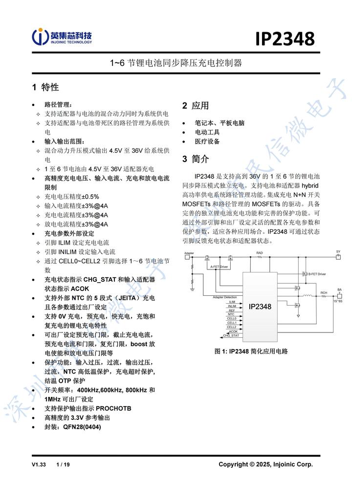 英集芯 IP2348 QFN28 锂电充电芯片 民信微 - 知乎