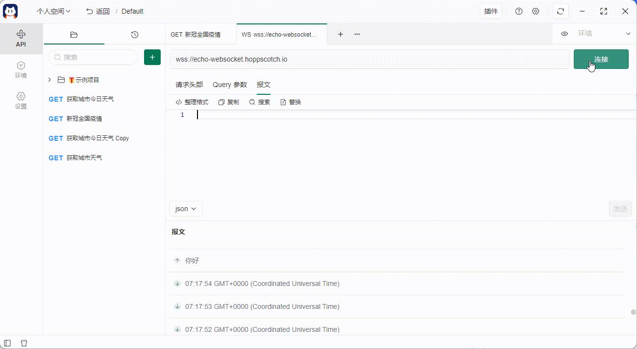 真实分享，Websocket 接口测试方法 - 知乎