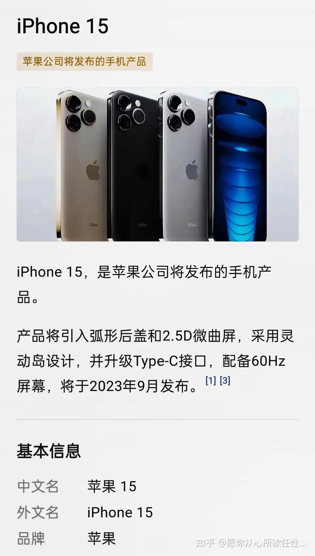 iPhone15系列机模上手 - 知乎