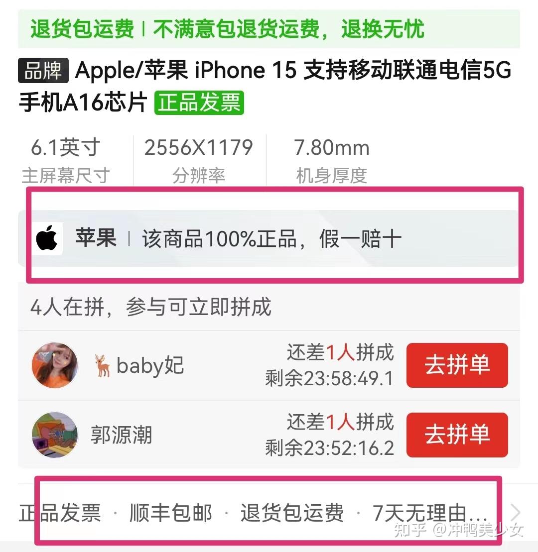 一文解答拼多多百亿补贴购买iphone15靠不靠谱，是正品吗？附iPhone15百亿补贴降价跟踪！ - 知乎