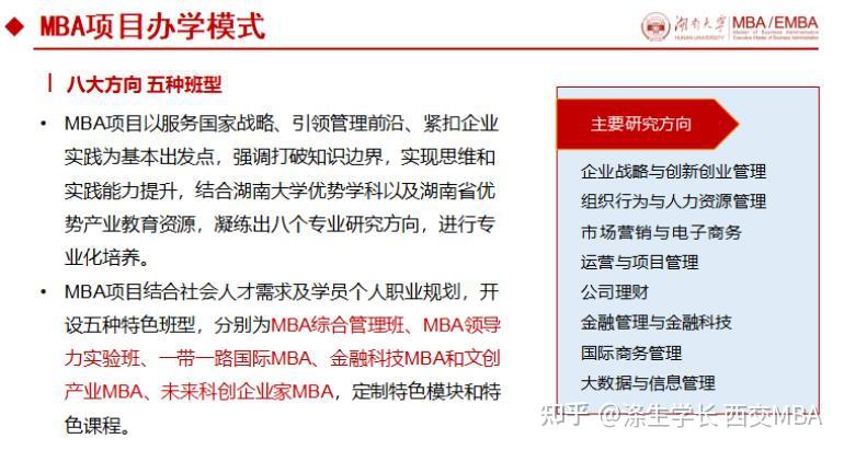 读湖南大学全日制MBA是什么样的体验，就业如何？ - 知乎