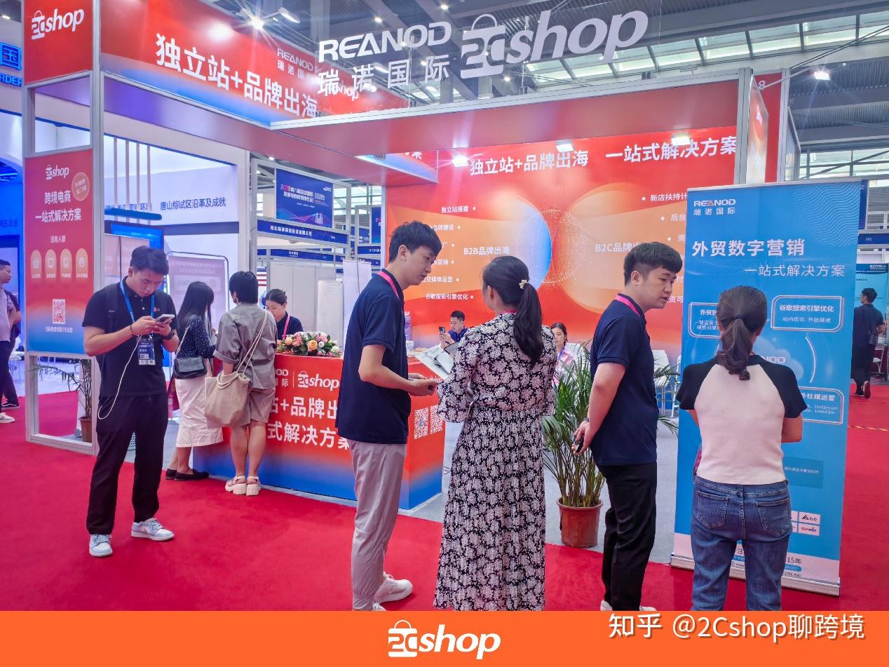 全球跨境电商节圆满收官，2Cshop亮点纷呈强势出圈！ - 知乎
