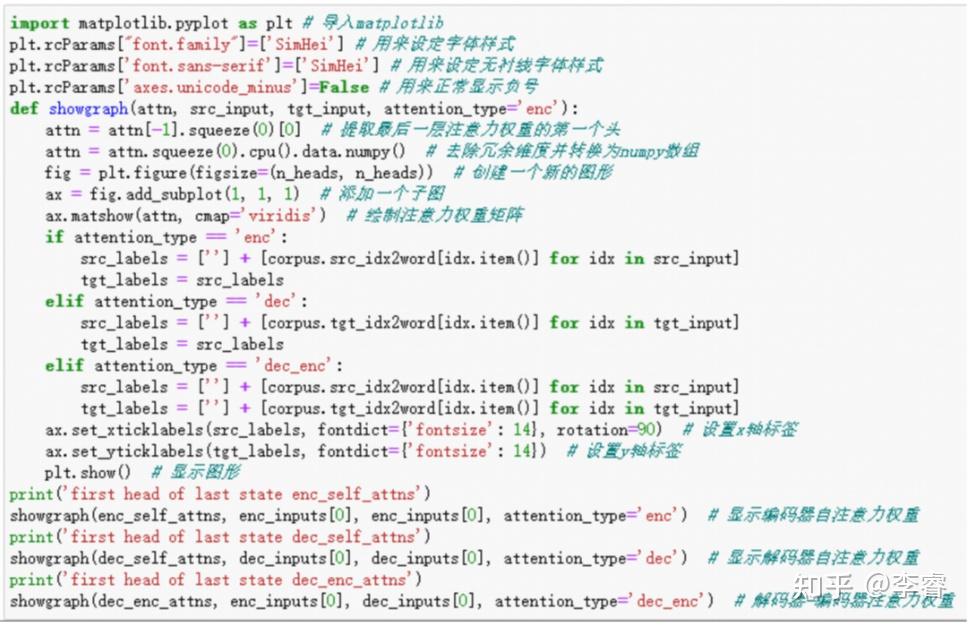 基于Transformer的机器翻译 - 知乎