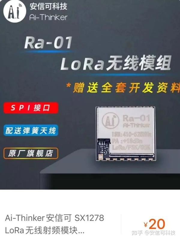 必看！这份安信可LoRa和LoRaWAN系列模组选型干货来啦！ - 知乎
