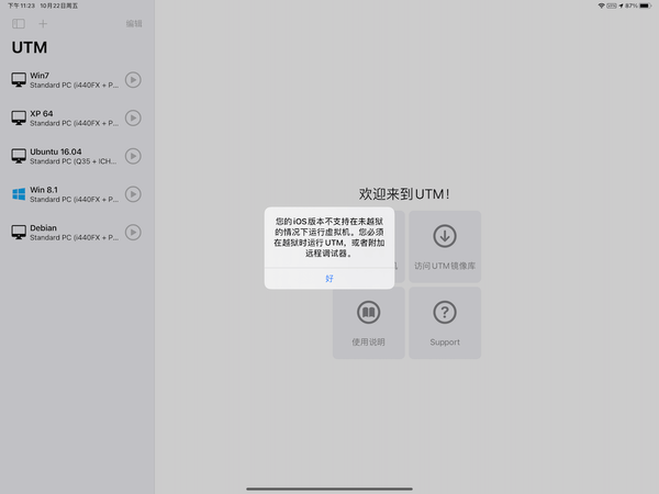 iOS UTM虚拟机安装使用教程 - 知乎
