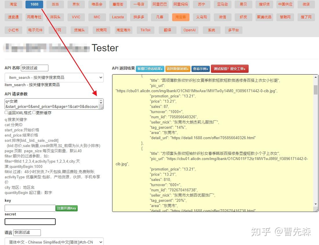 1688商品评价-API接口测试流程 - 知乎