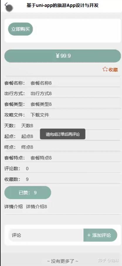 开题报告python基于uni-app的旅游App设计与开发 小程序（附源码） - 知乎