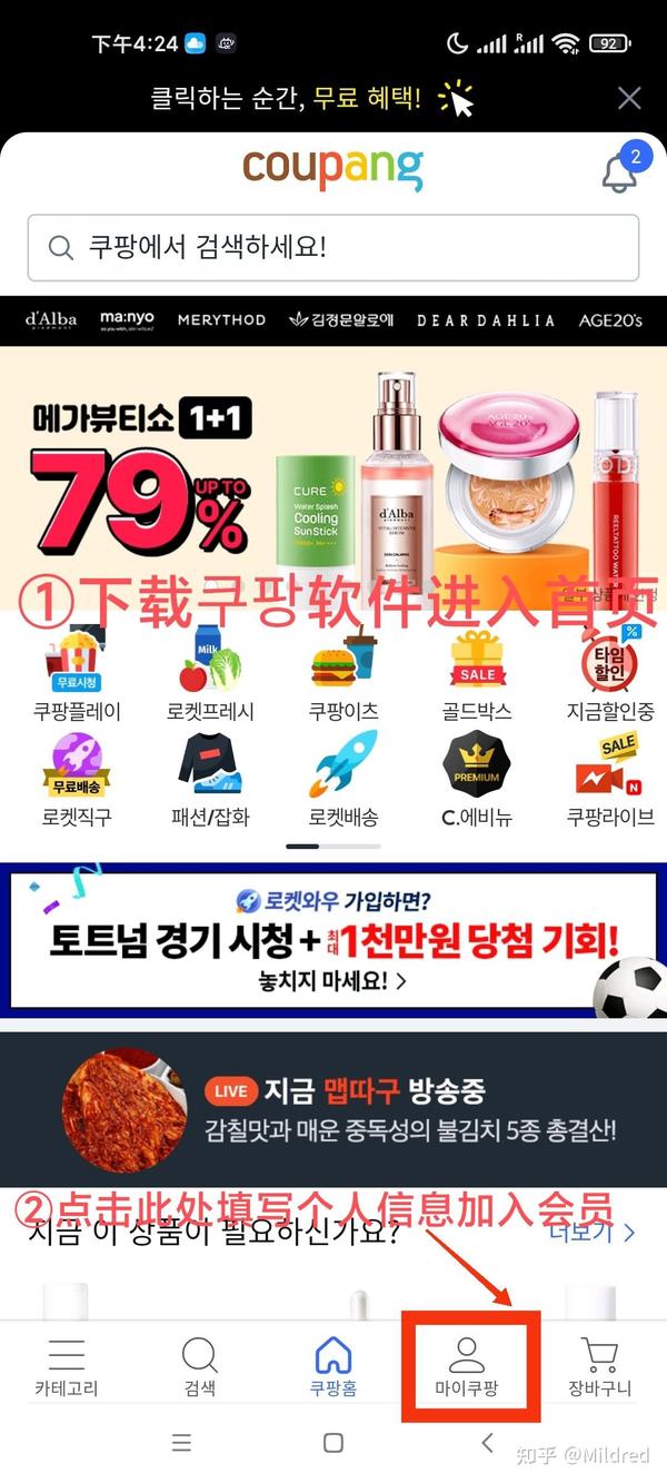 在韩国用쿠팡（coupang）购物｜步骤｜流程 - 知乎