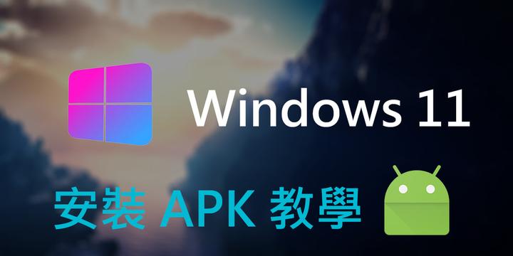 win11最简单安装安装APP应用方法！！ - 知乎