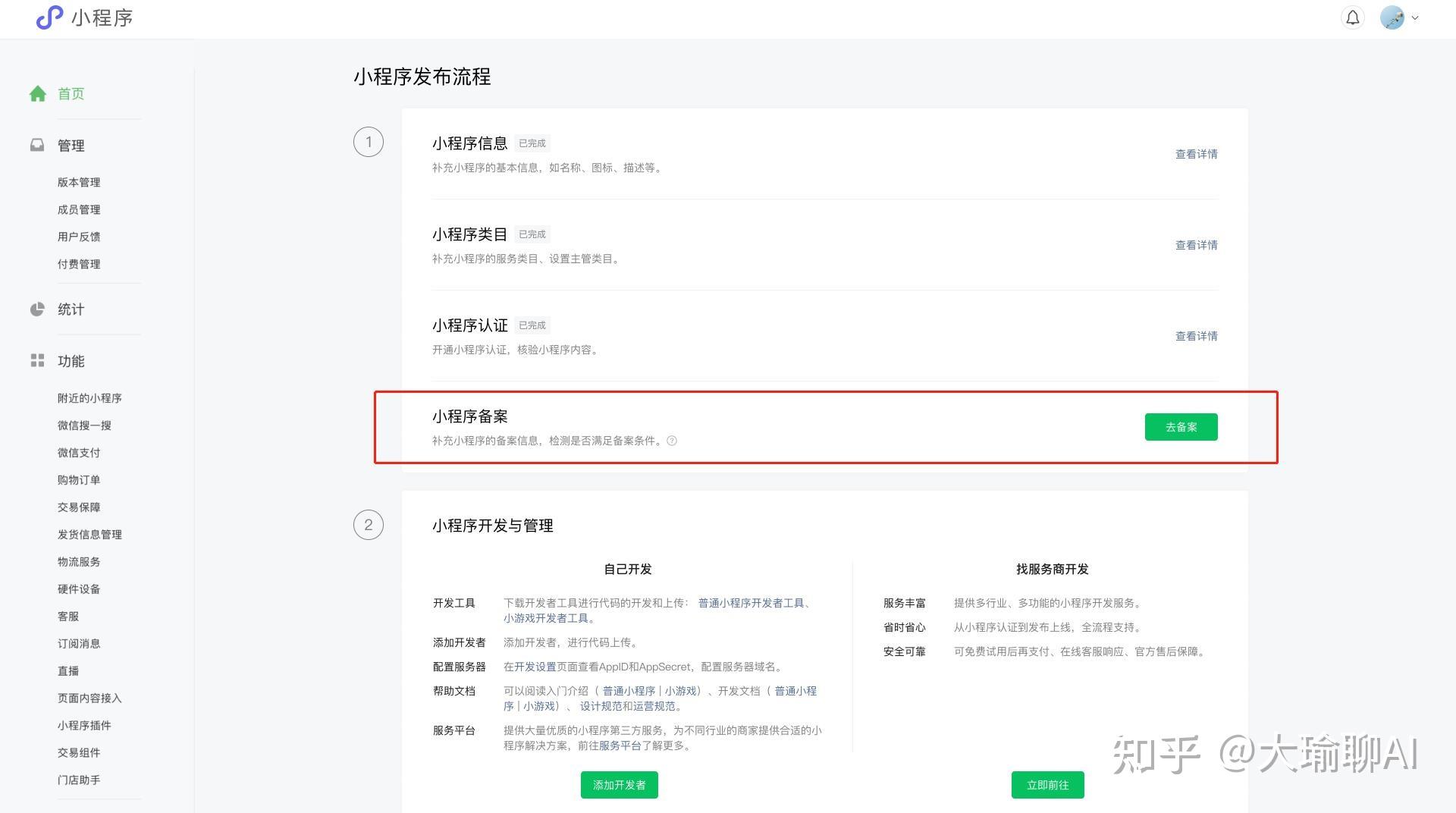 微信小程序上线需要哪些步骤？ - 知乎