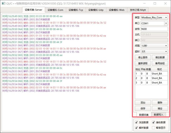 Qt/C++编写的物联网组件代码使用说明/modbus采集/rtu/tcp/udp/mqtt - 知乎