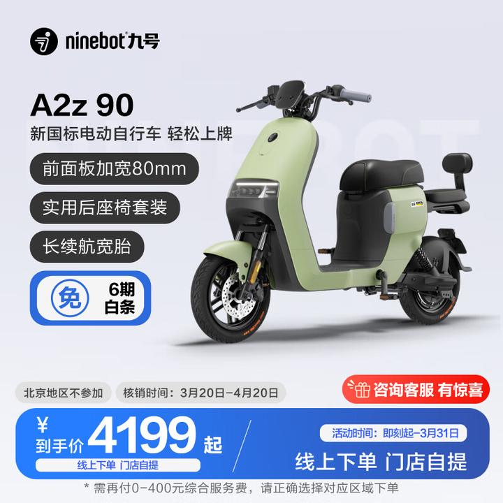 九号A2z 90（九号a2z90电动车）怎么样？客观评测优缺点