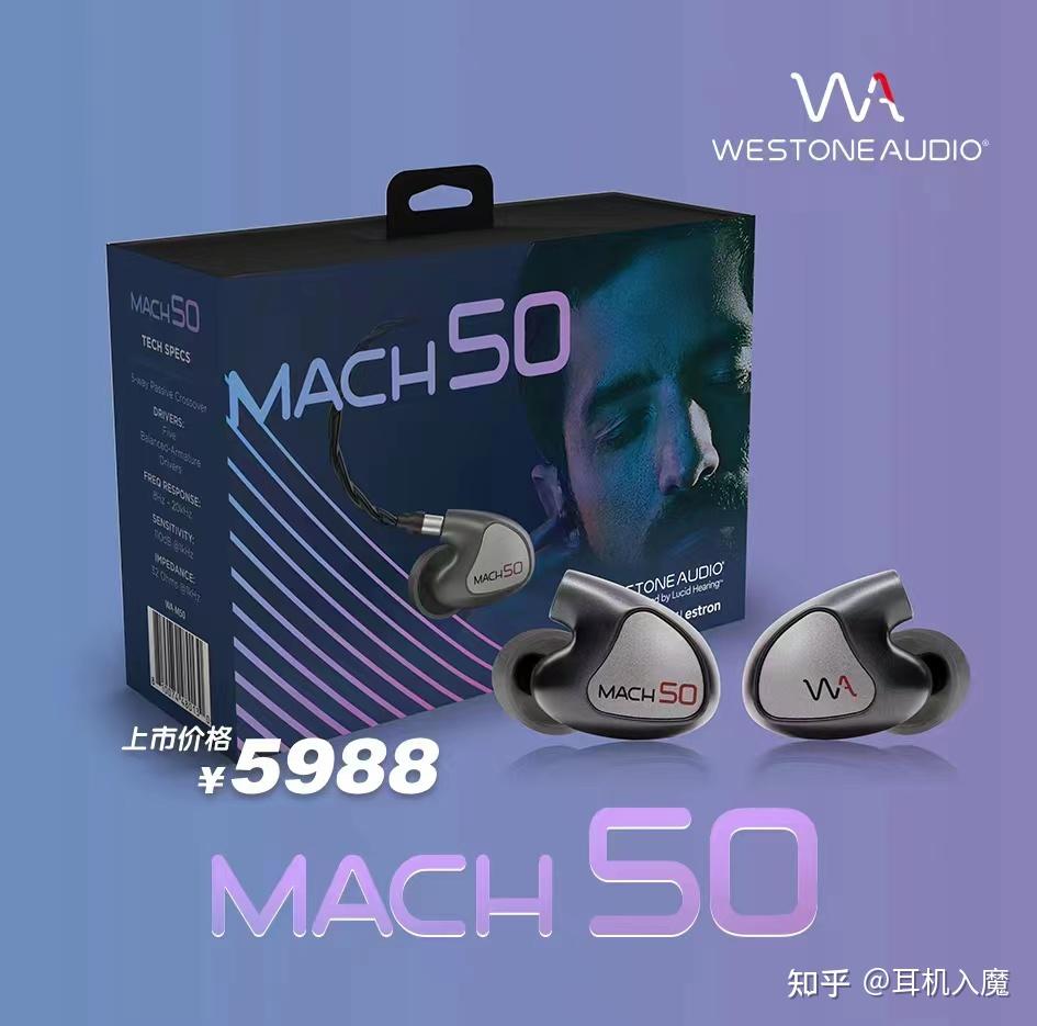 最贵11999元！Westone Audio公布Mach系列耳机国行售价 - 知乎