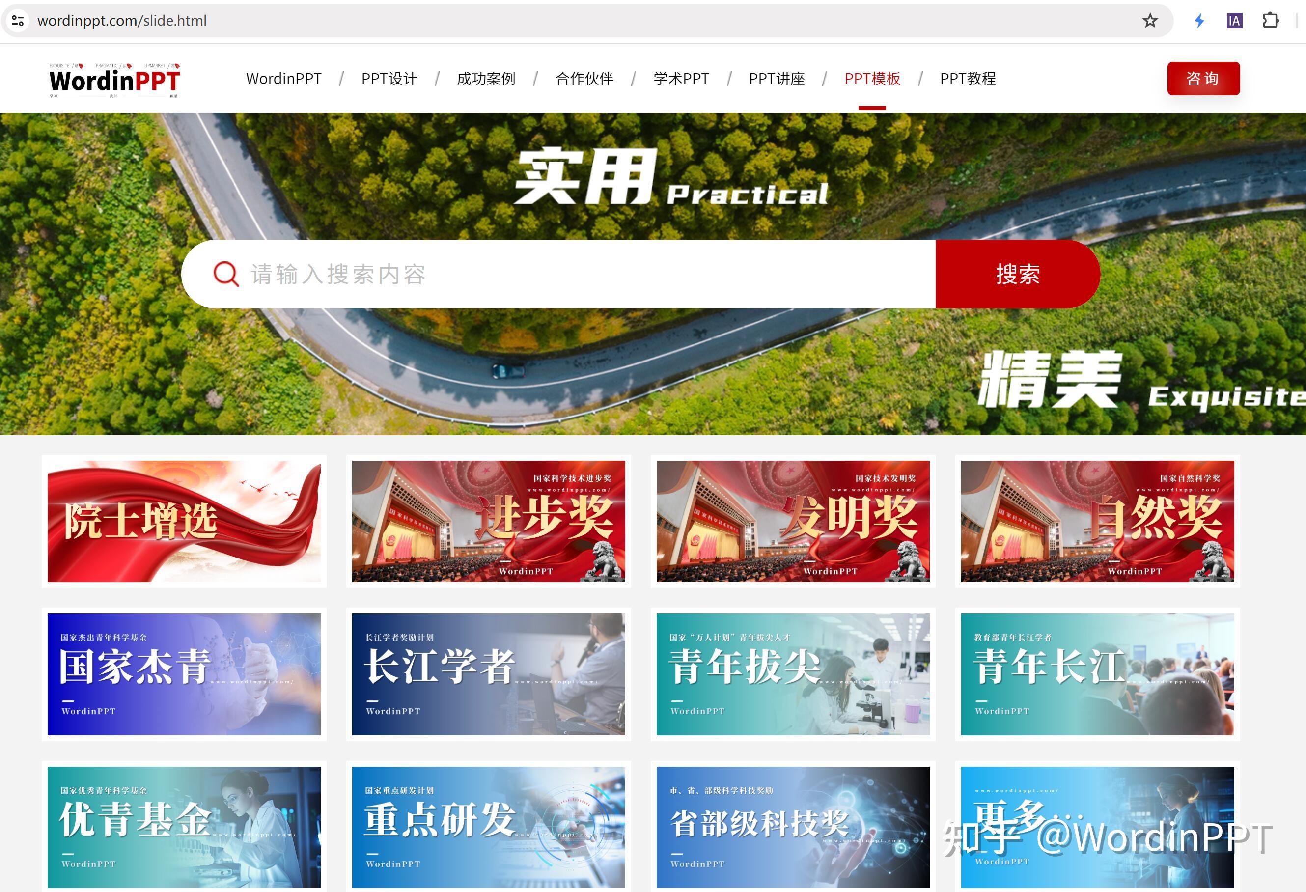 青年拔尖人才支持计划PPT模板 - 知乎