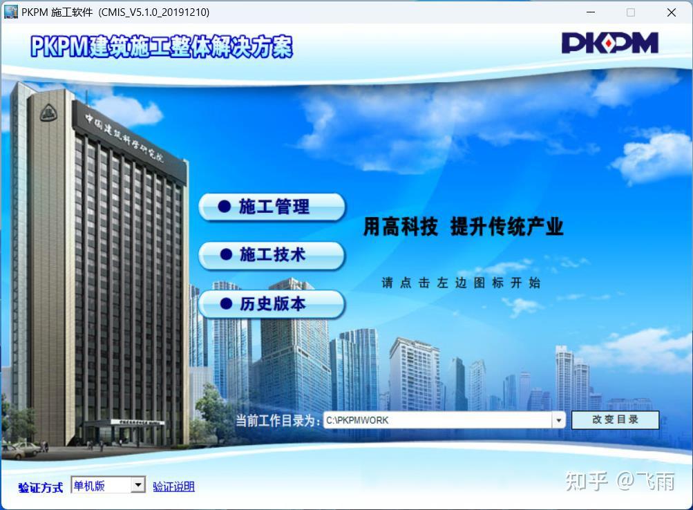 PKPM 2021安装教程附安装包下载 - 知乎