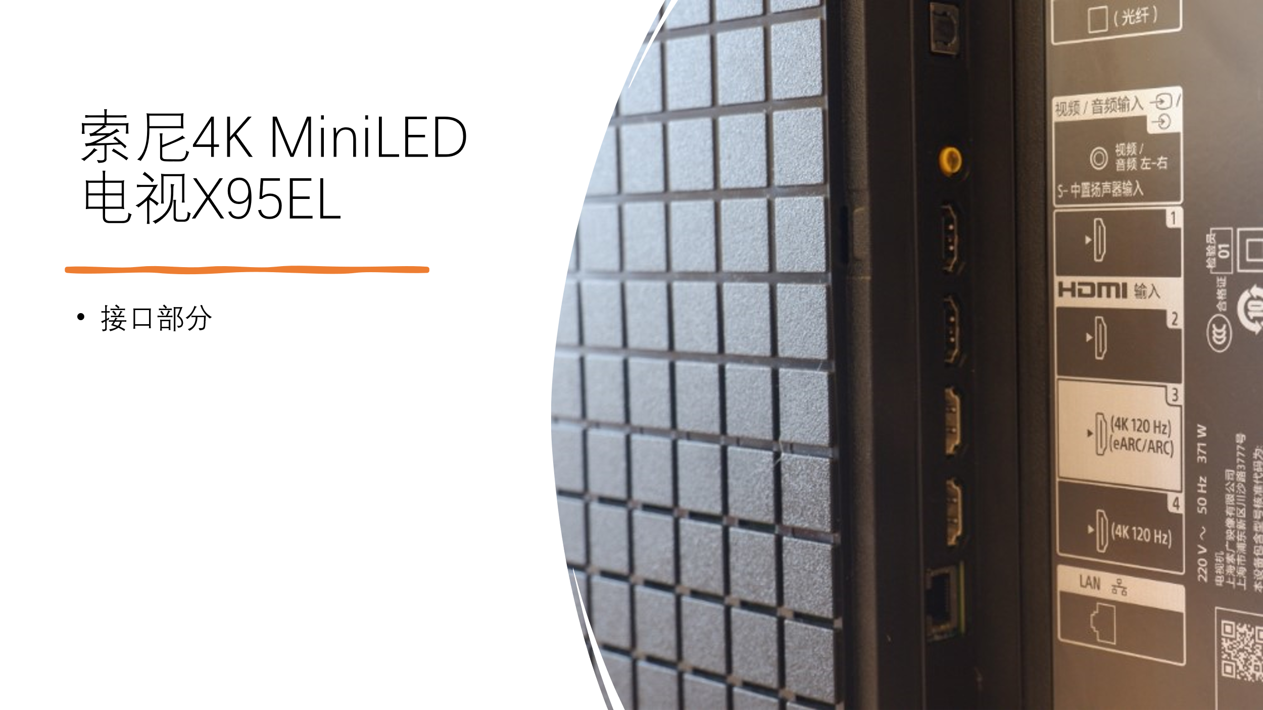 深度体验一下索尼4K Mini LED电视X95EL - 知乎
