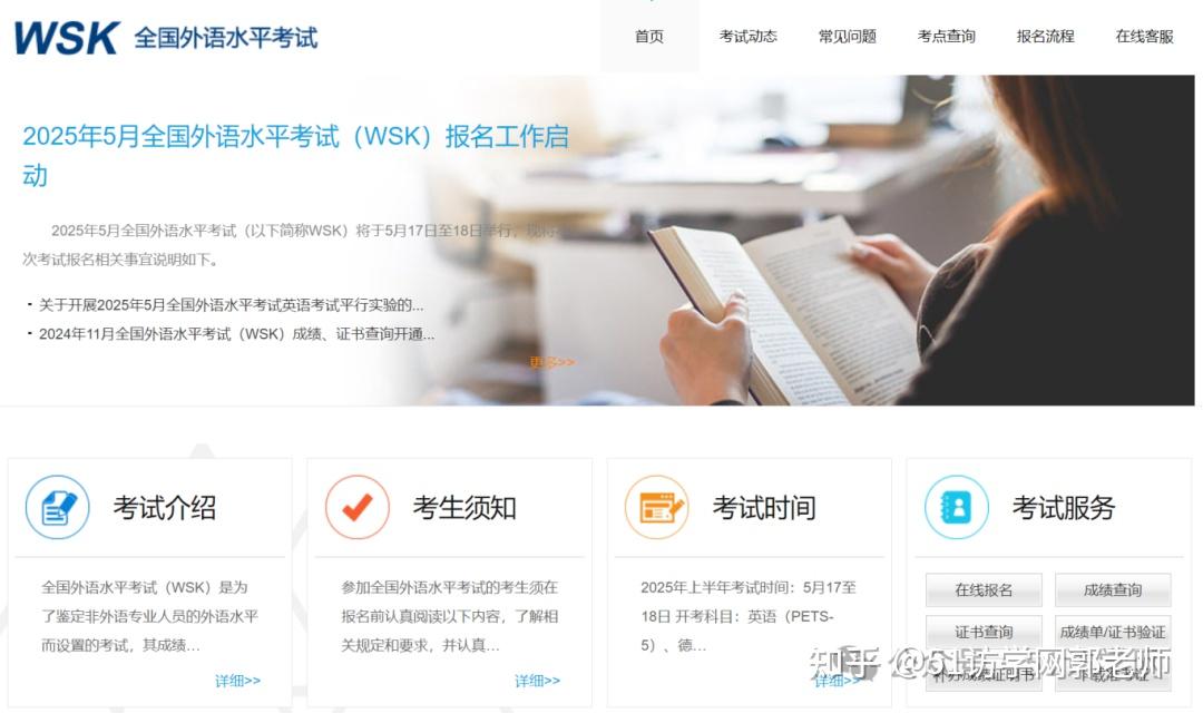2025年5月全国外语水平考试（WSK、PETS-5）考试5月17日开考！ - 知乎