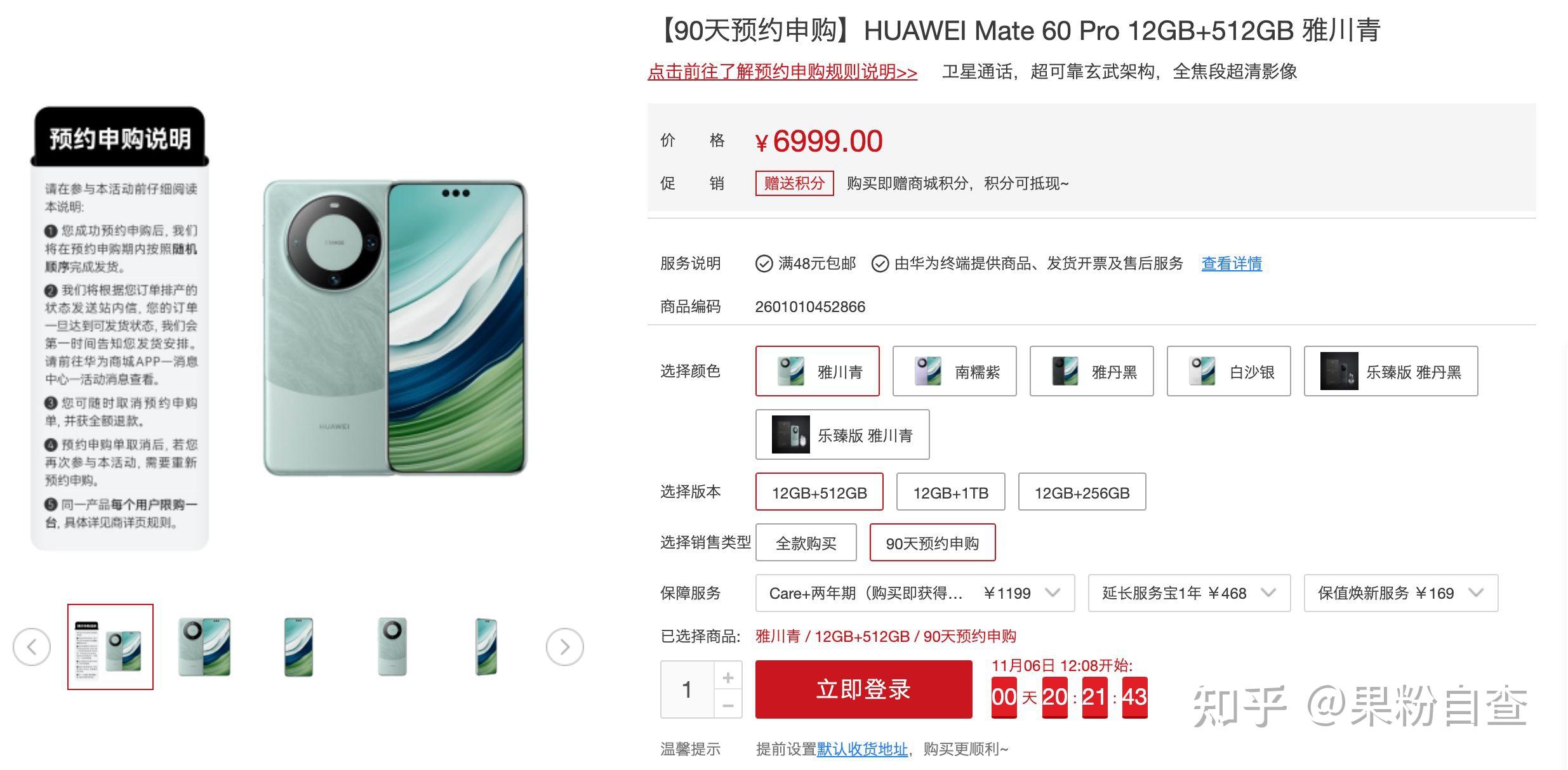华为Mate60 Pro：90天预约申购，轻松等待你的梦机 - 知乎