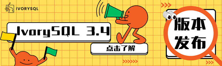 版本发布 | IvorySQL 3.4 发版 - 知乎