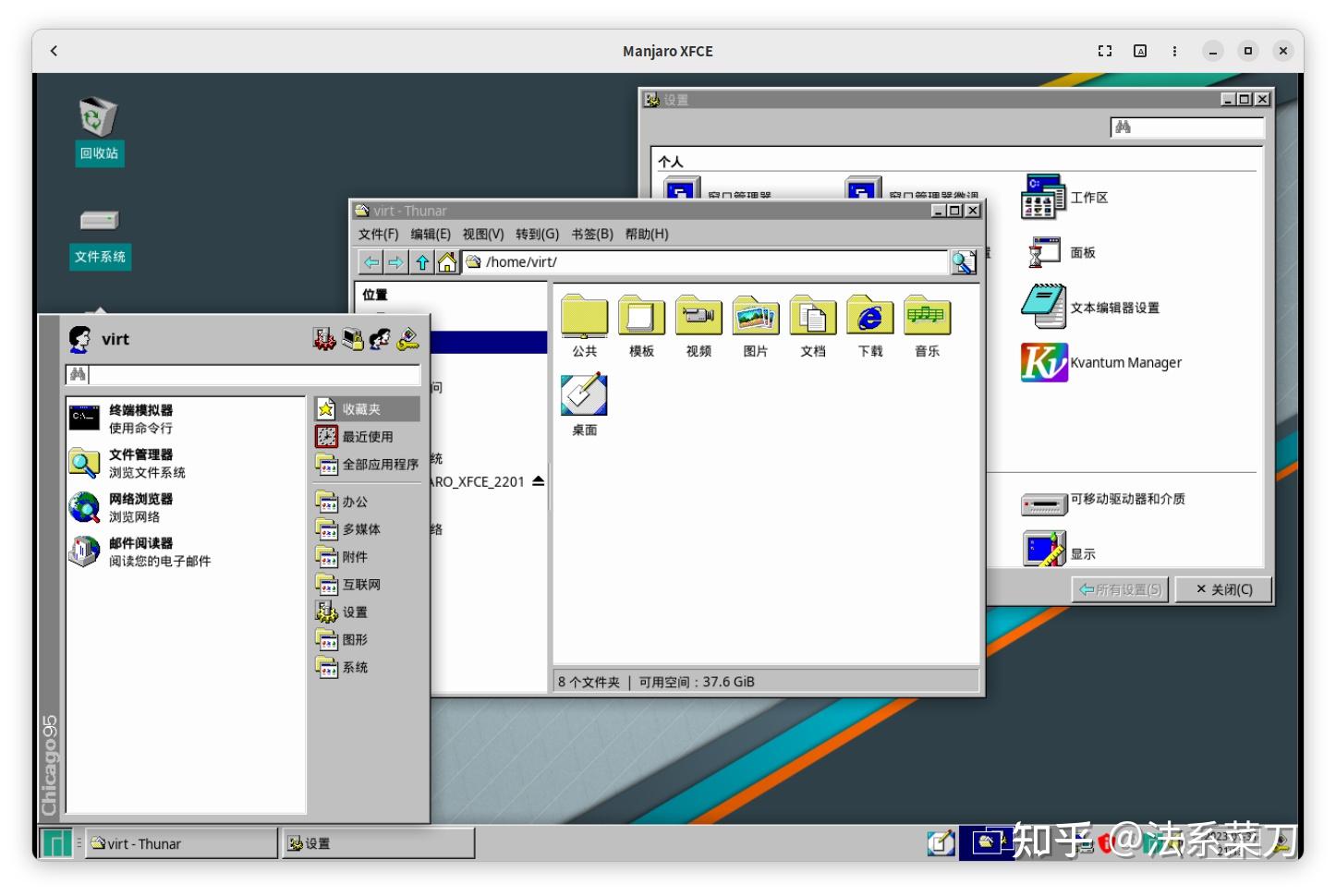 Xfce下有哪些好看的主题？ - 知乎