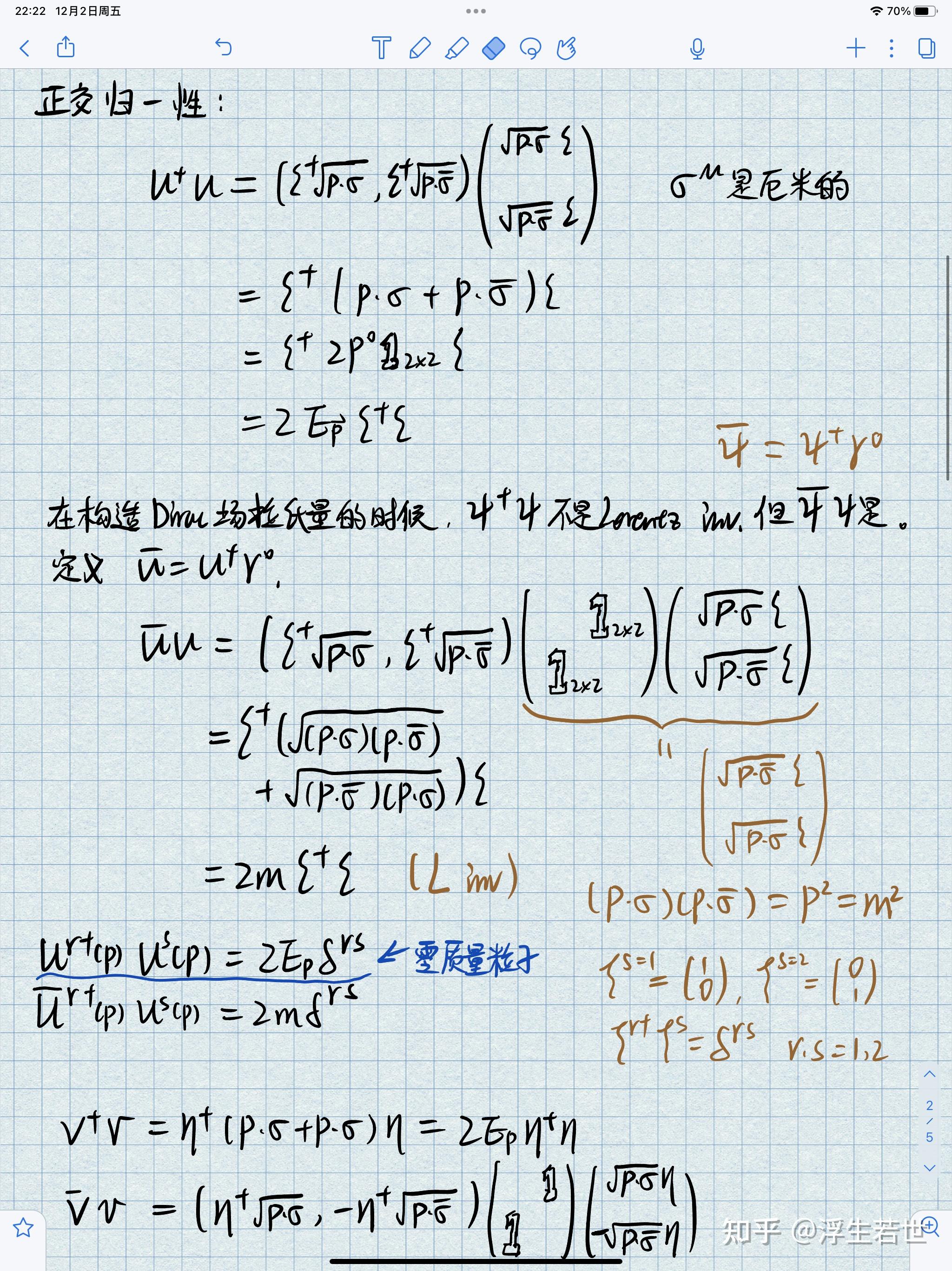 第23讲【狄拉克场】Dirac旋量正交完备关系及Dirac双线性 - 知乎