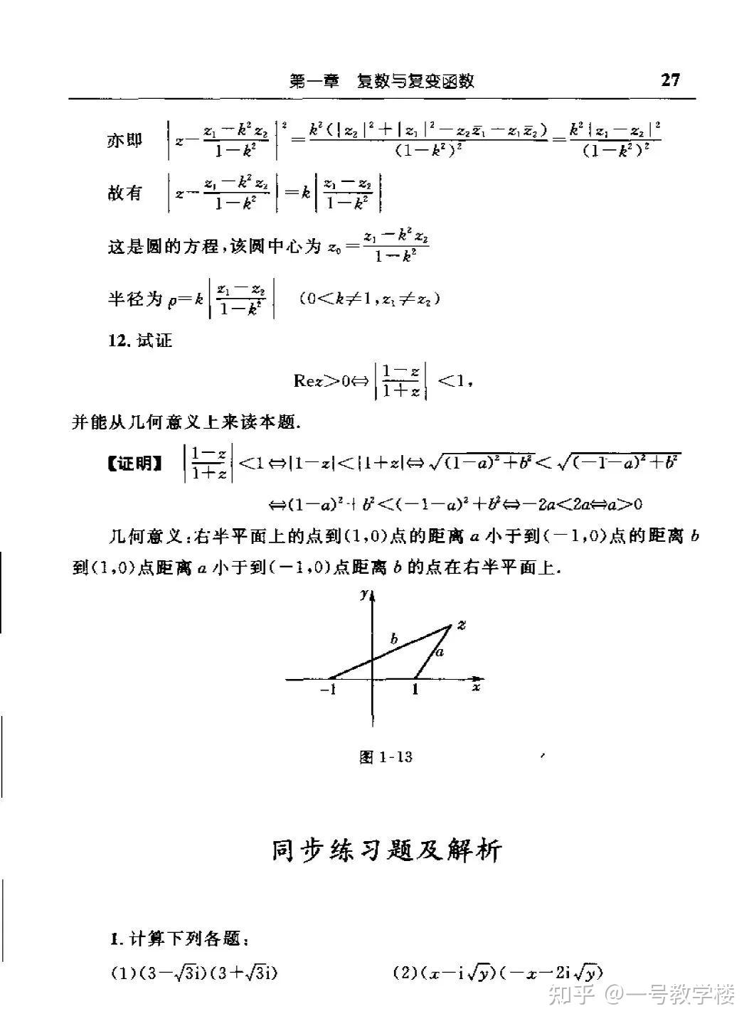 【课后习题答案汇总】复变函数论钟玉泉（第三版）课后习题答案 - 知乎
